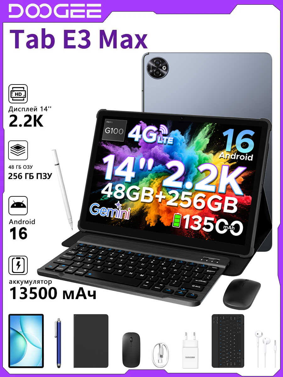Планшет Tab E3 Max 14" с клавиатурой, 13500 мАч Helio G100 Android 16, 48 ГБ/256 ГБ 2.2К (2240*1400) /90 Гц, 4G LTE