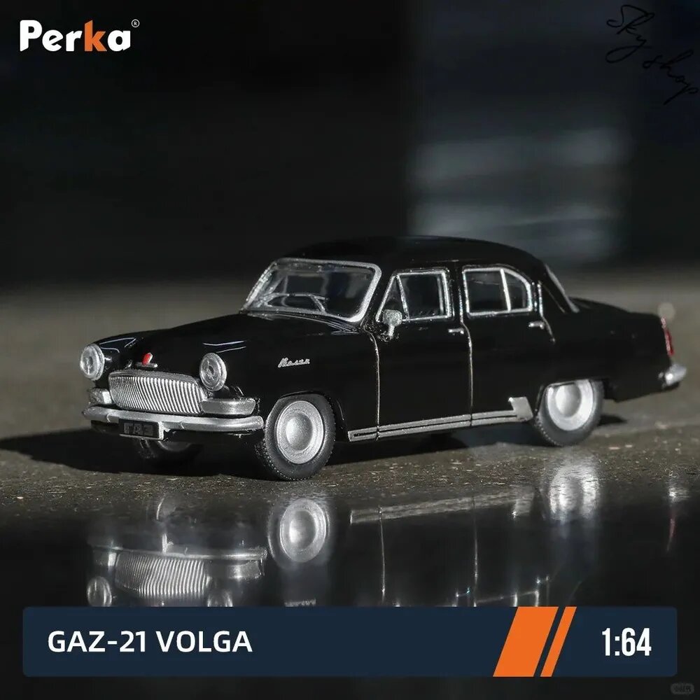 Машинка Perka 1:64 ГАЗ-21/GAZ-M21 Volga black, модельки машин металлические
