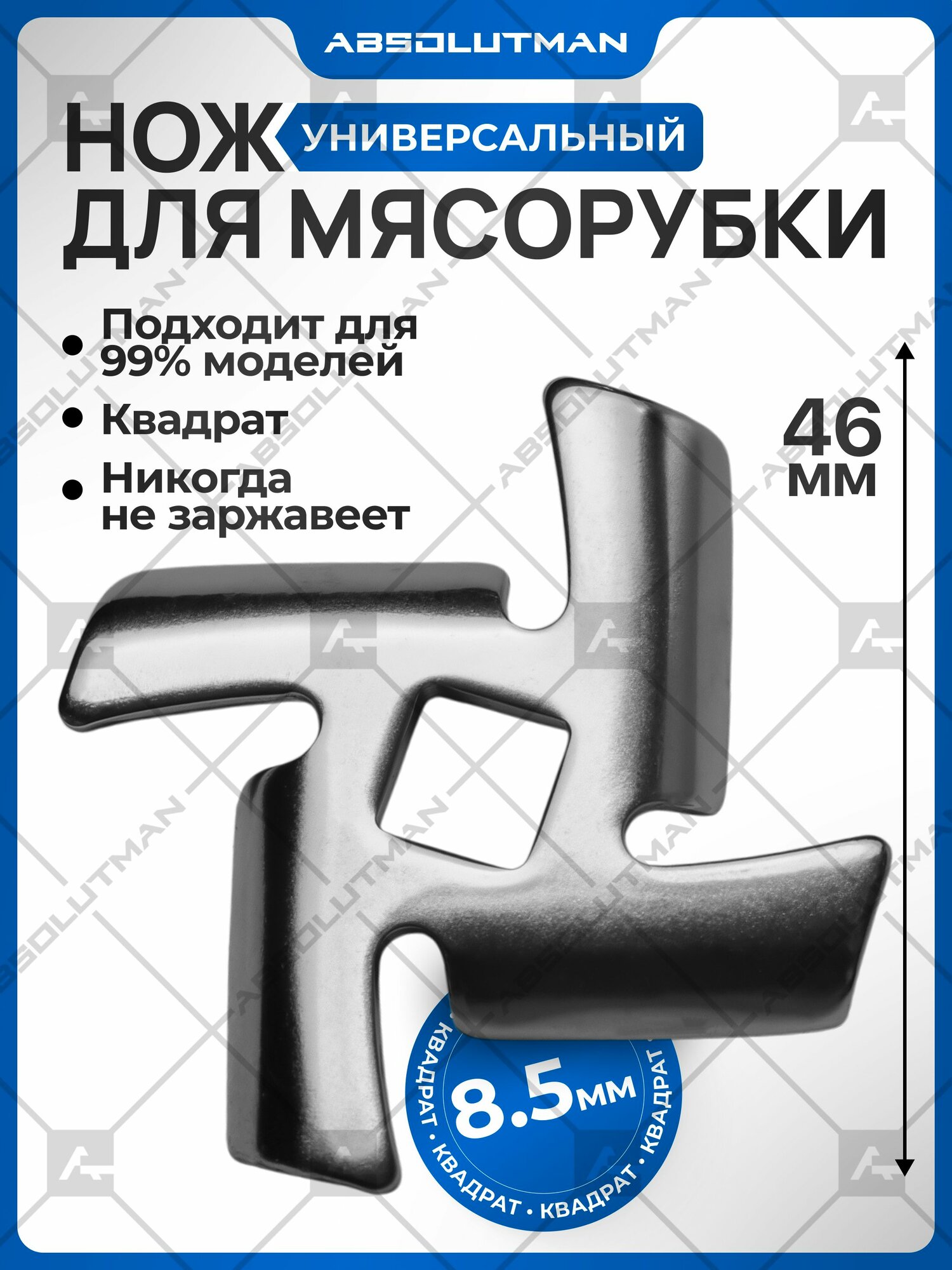 Универсальный нож на шнек для электрической мясорубки, нож для бытовых электромясорубок и кухонных комбайнов, для отечественных марок