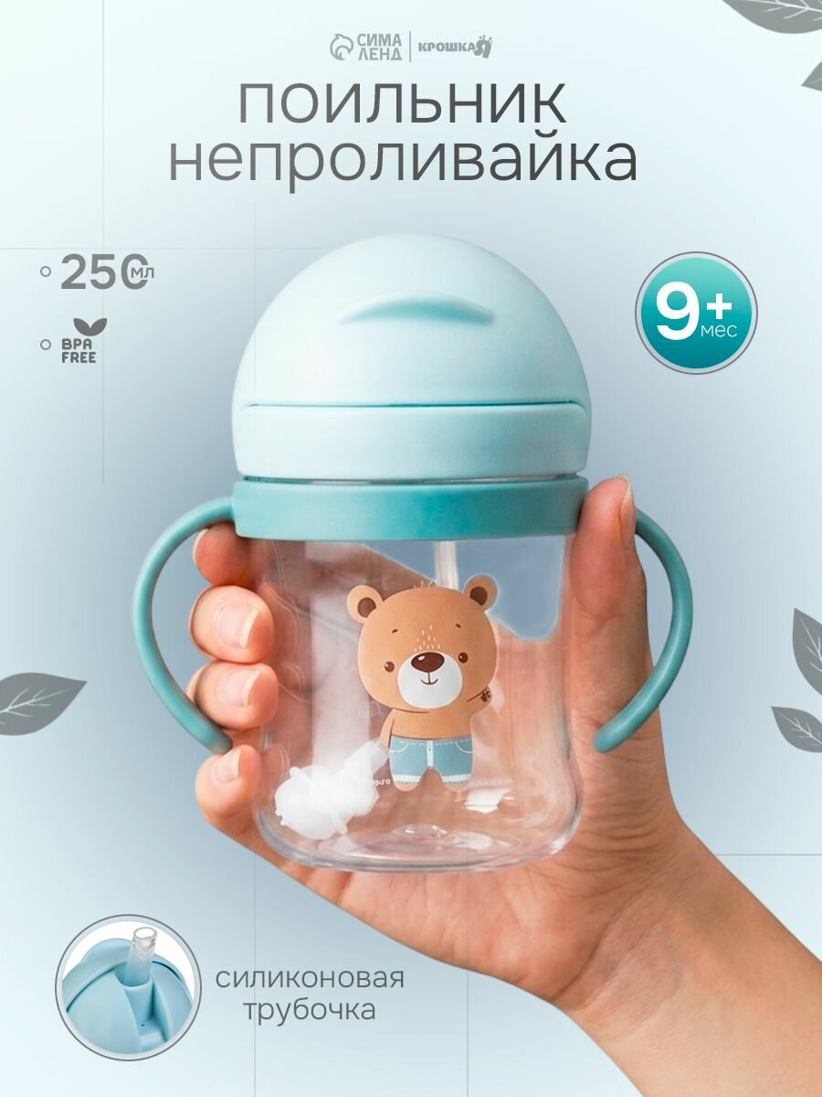 Детский поильник непроливайка с трубочкой и грузиком / Бутылочка поильник с ручками для детей, 250 мл. непроливайка с трубочкой поильник с грузиком непроливайка 250 мл