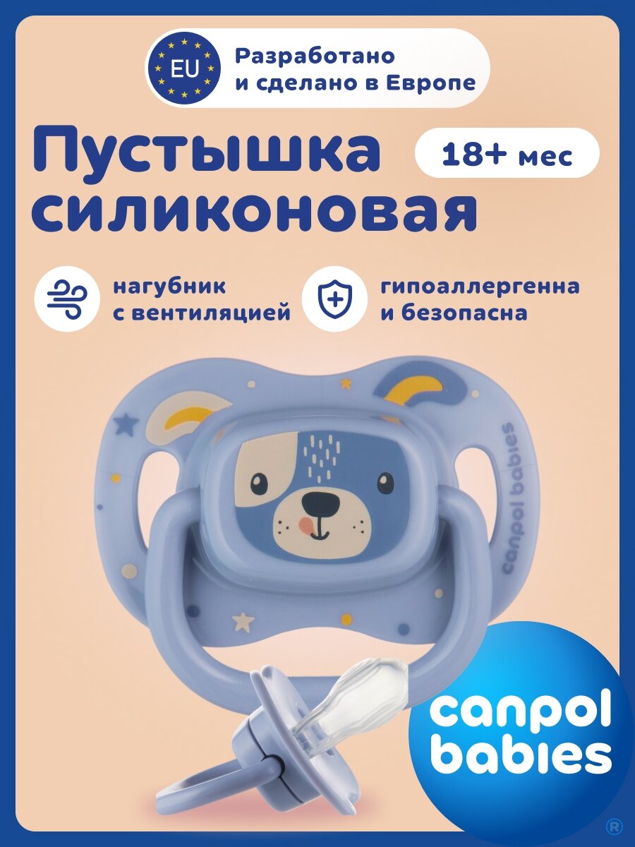 Пустышка силиконовая Canpol babies "Милые животные" (Cute Animals) 18+ мес, голубая собачка соска силиконовая голубая для детей 18 месяцев