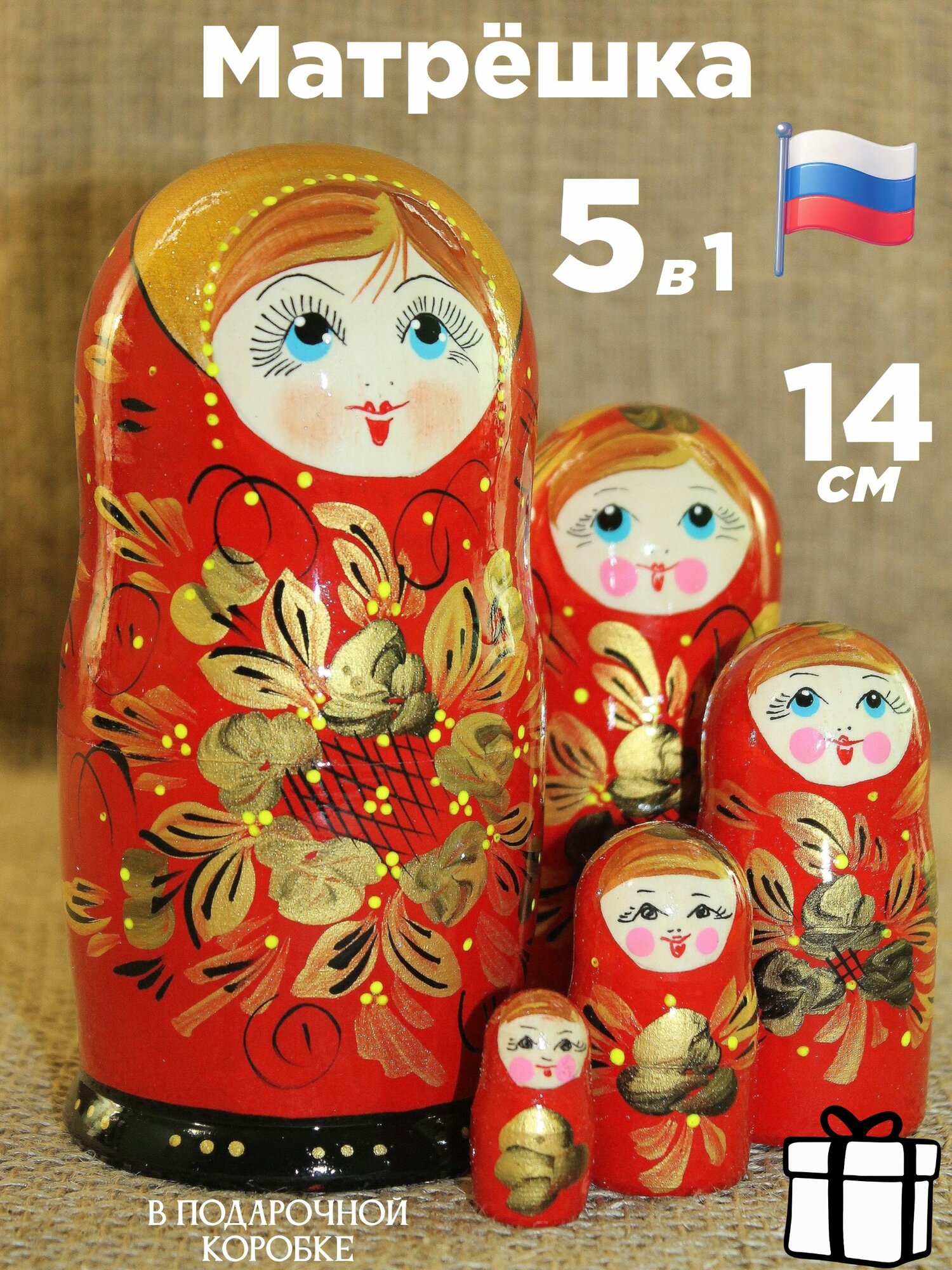Матрешка деревянная 5 мест / штук / кукол 14 см детский сувенир для детей сувенирные матрешки