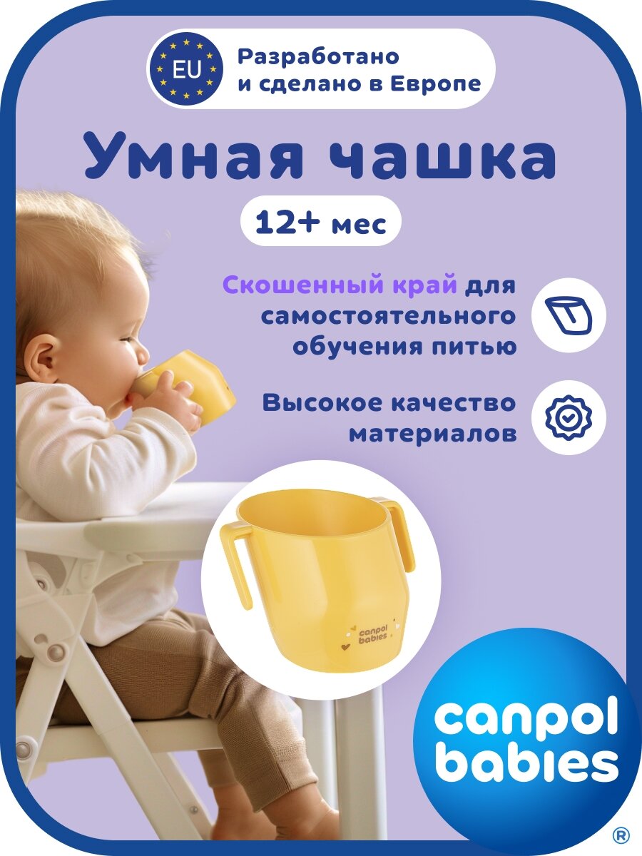 Canpol babies "Умная" чашка для детей, для обучения самостоятельному питью, желтая поильник желтый для малышей обучающая чашка