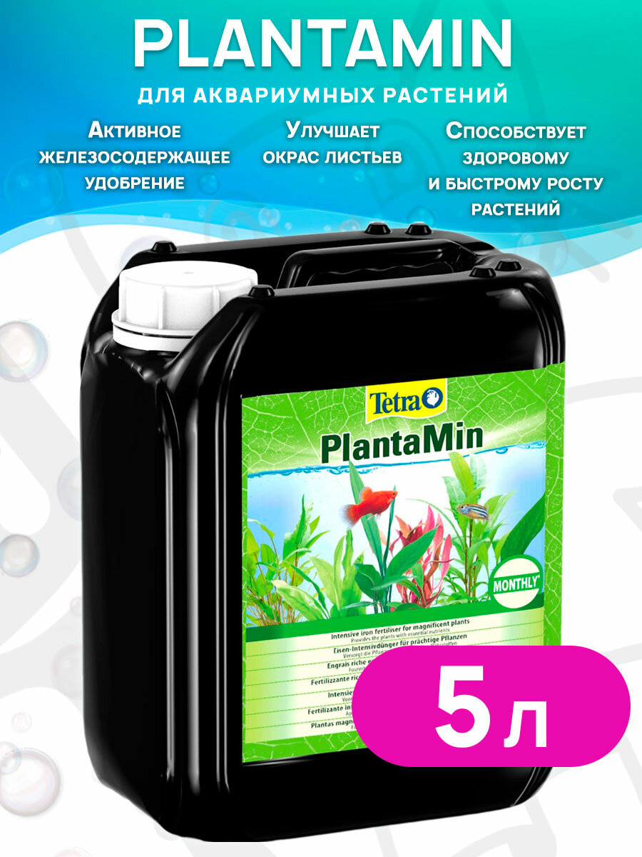 TETRA PLANTAMIN - Тетра удобрение для обильного роста водных растений (5 л)