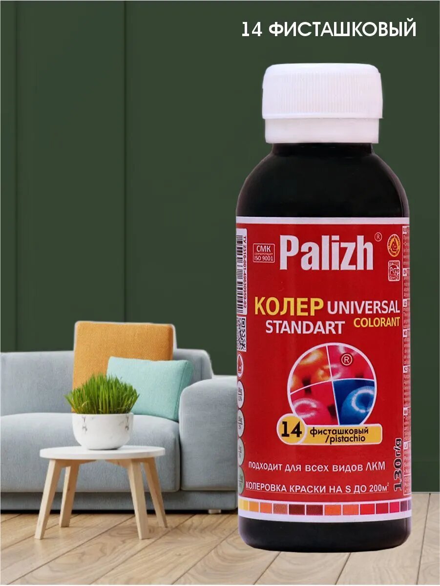 Колер универсальный №14, фисташковый, 130 гр. palizh для всех видов ЛКМ, для базы А, С