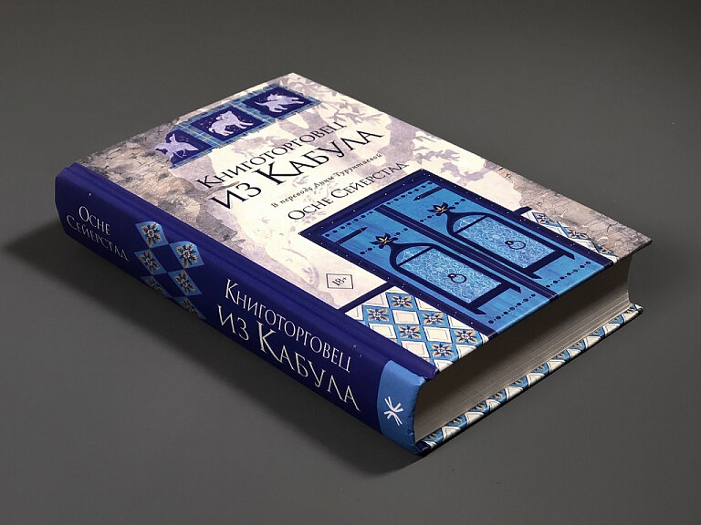 Книготорговец из Кабула — фото 1