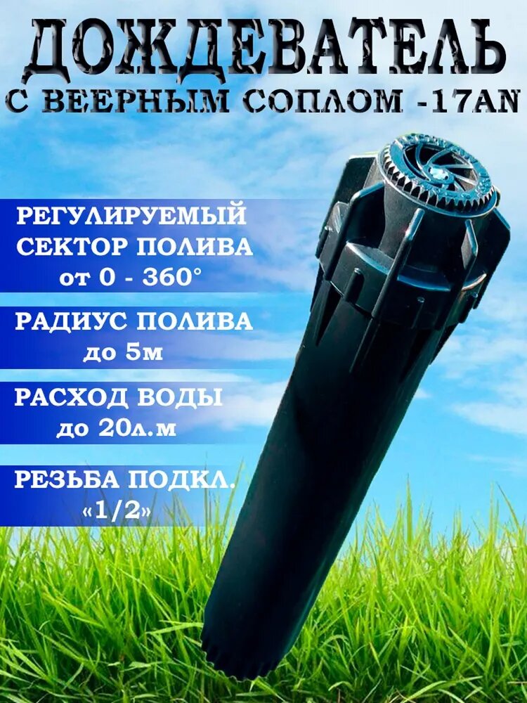 Разбрызгиватель/дождеватель