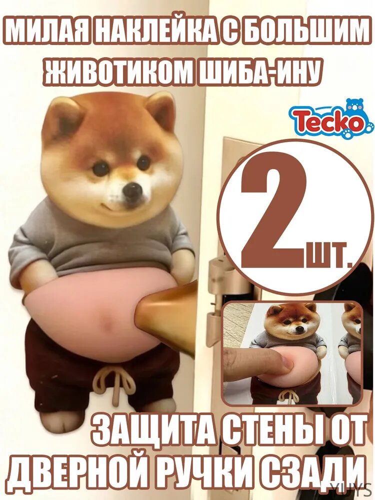 3D Защита на углы для детей, Ограничитель Для Двери, Защитные накладки, наклейка на живот собаки Шиба-ину2 шт