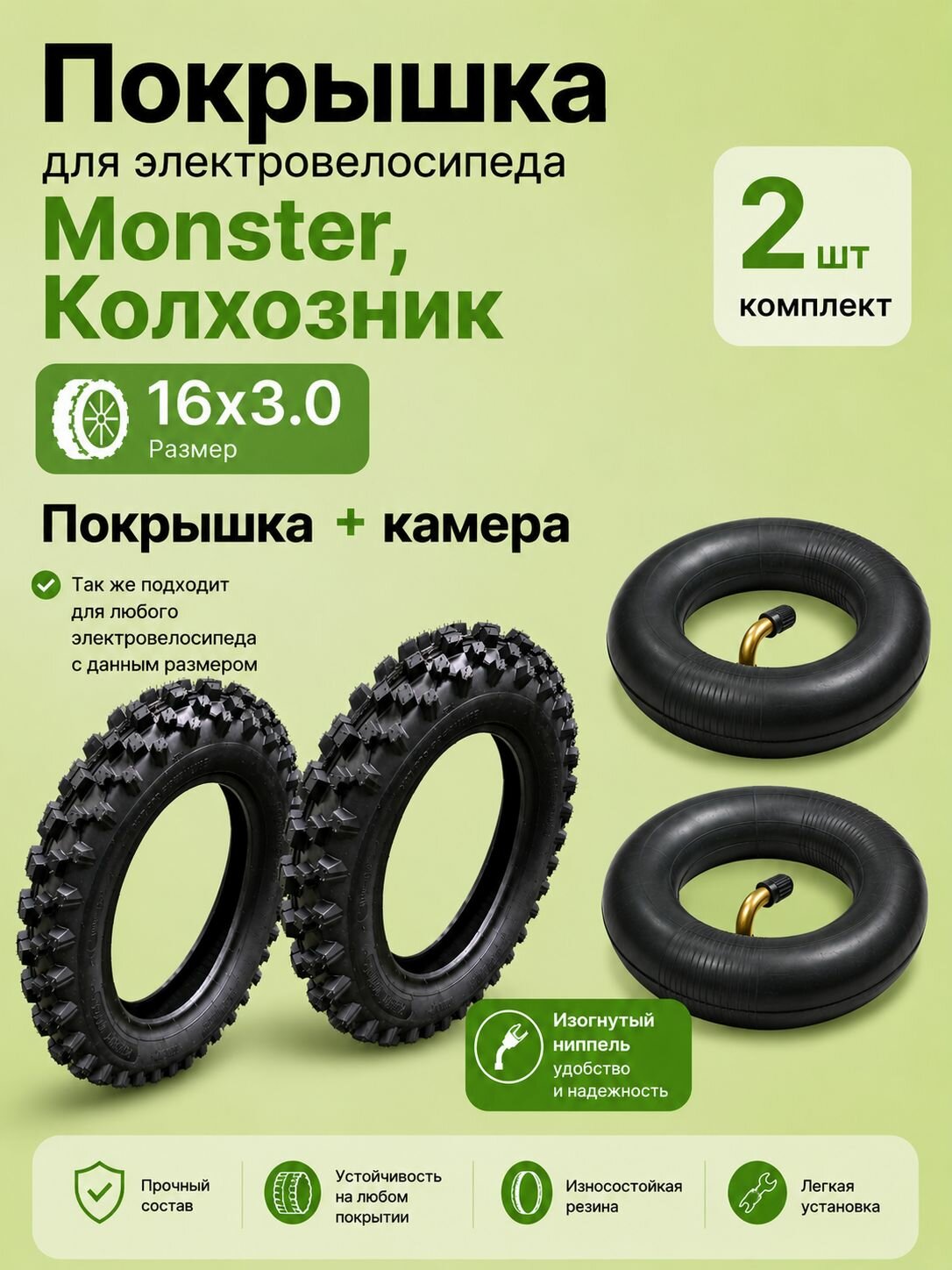 Покрышка с камерой Monster ( Колхозник ) 16x3.0 для электровелосипеда 2 шт