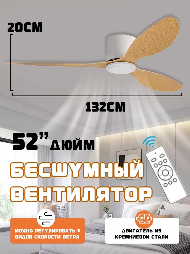 Вентилятор потолочный ZY1775, дистанционное управление, 6 скоростей