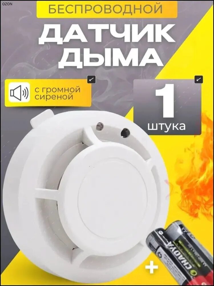 Пожарный извещатель автономный дымовой оптический Датчик дыма для дома, квартиры, офиса , простая установка-ZX