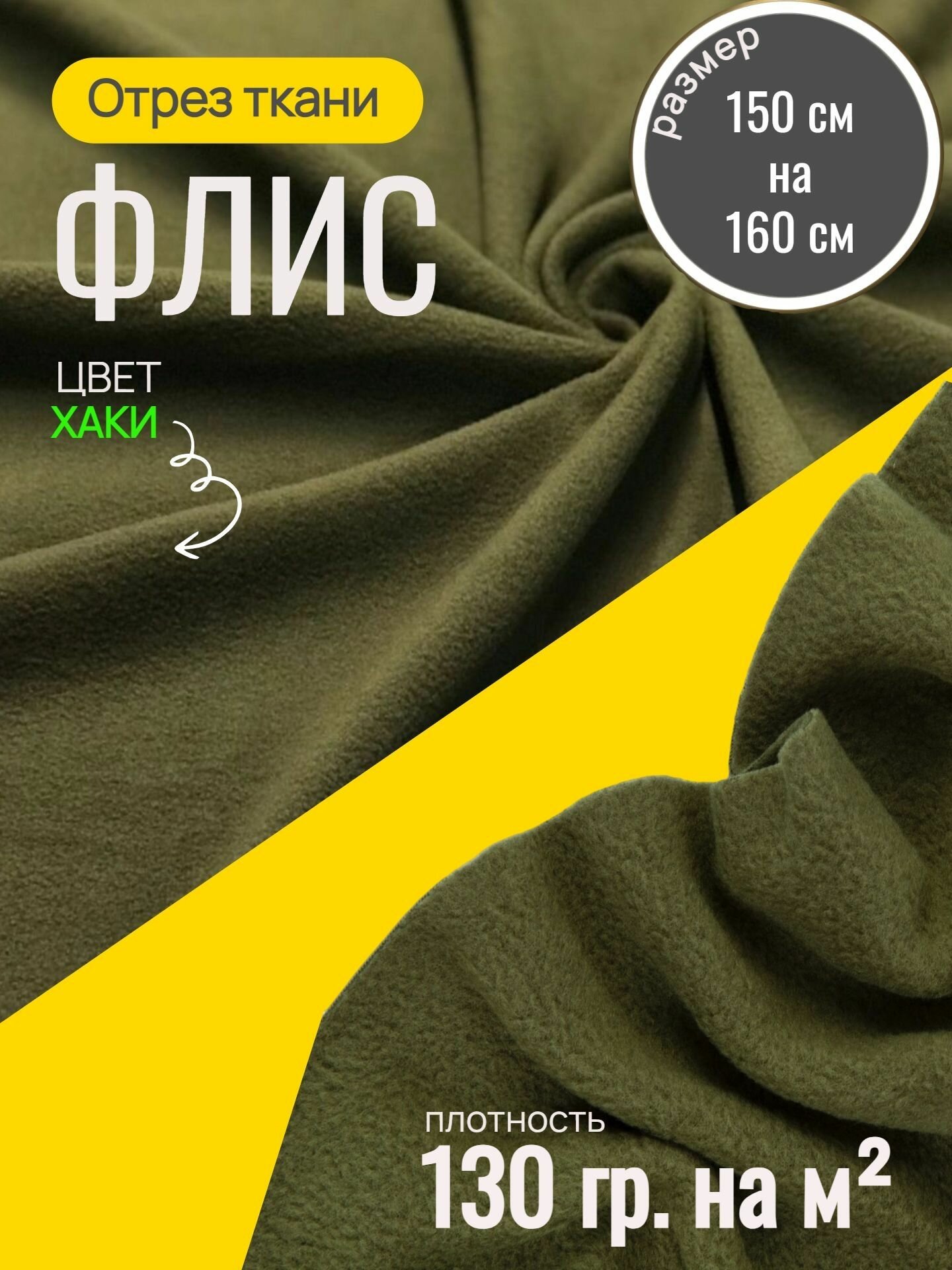 Флис ткань для шитья 150х160см