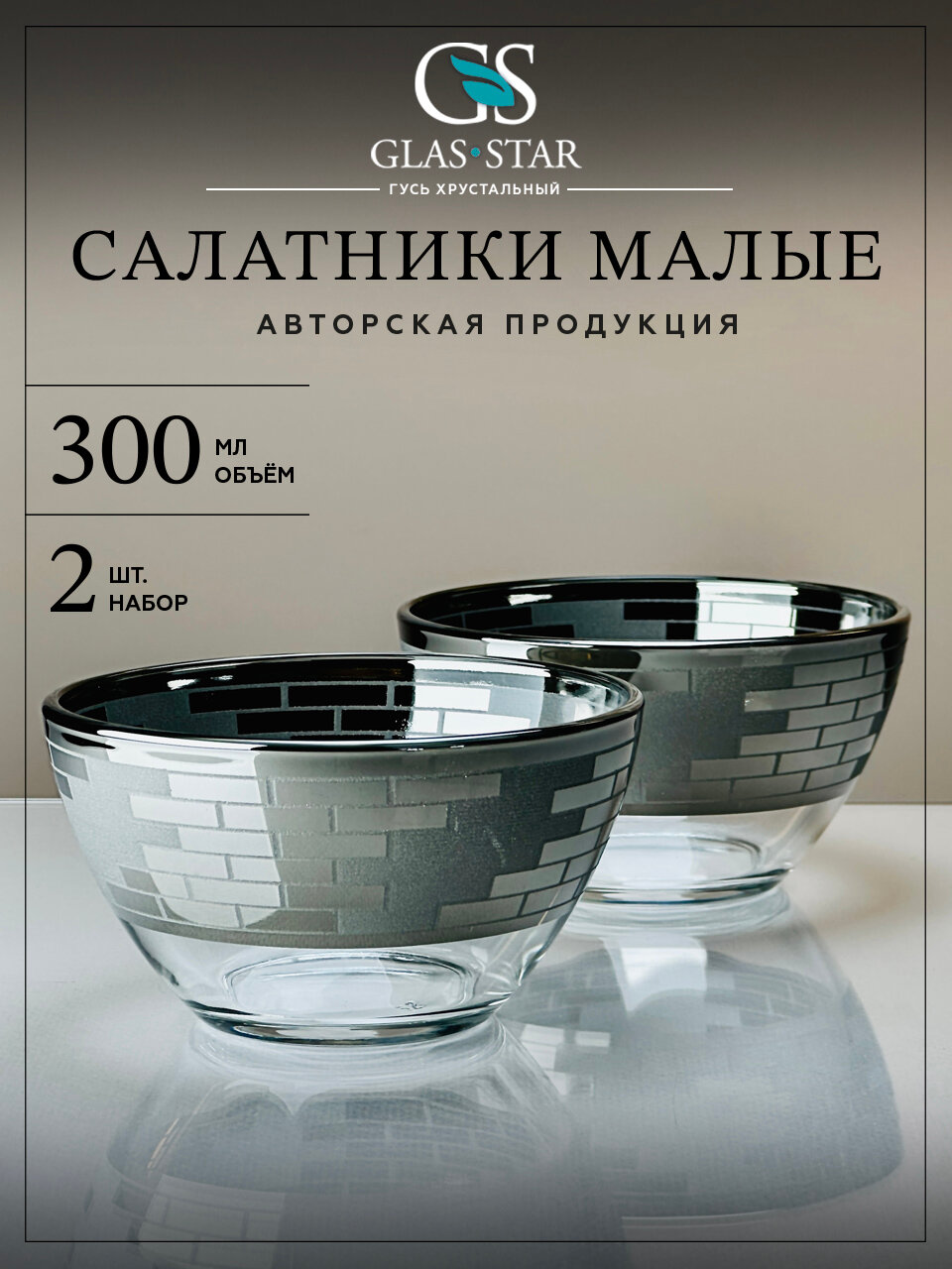 Салатники стеклянные набор 2 шт.