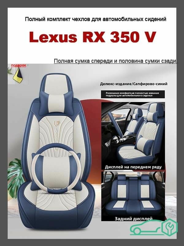 Подходит для Lexus RX 350 V, сиденья передние полные обтягивающие, задние полуобтягивающие, из натуральной кожи, с легким роскошным ощущением.