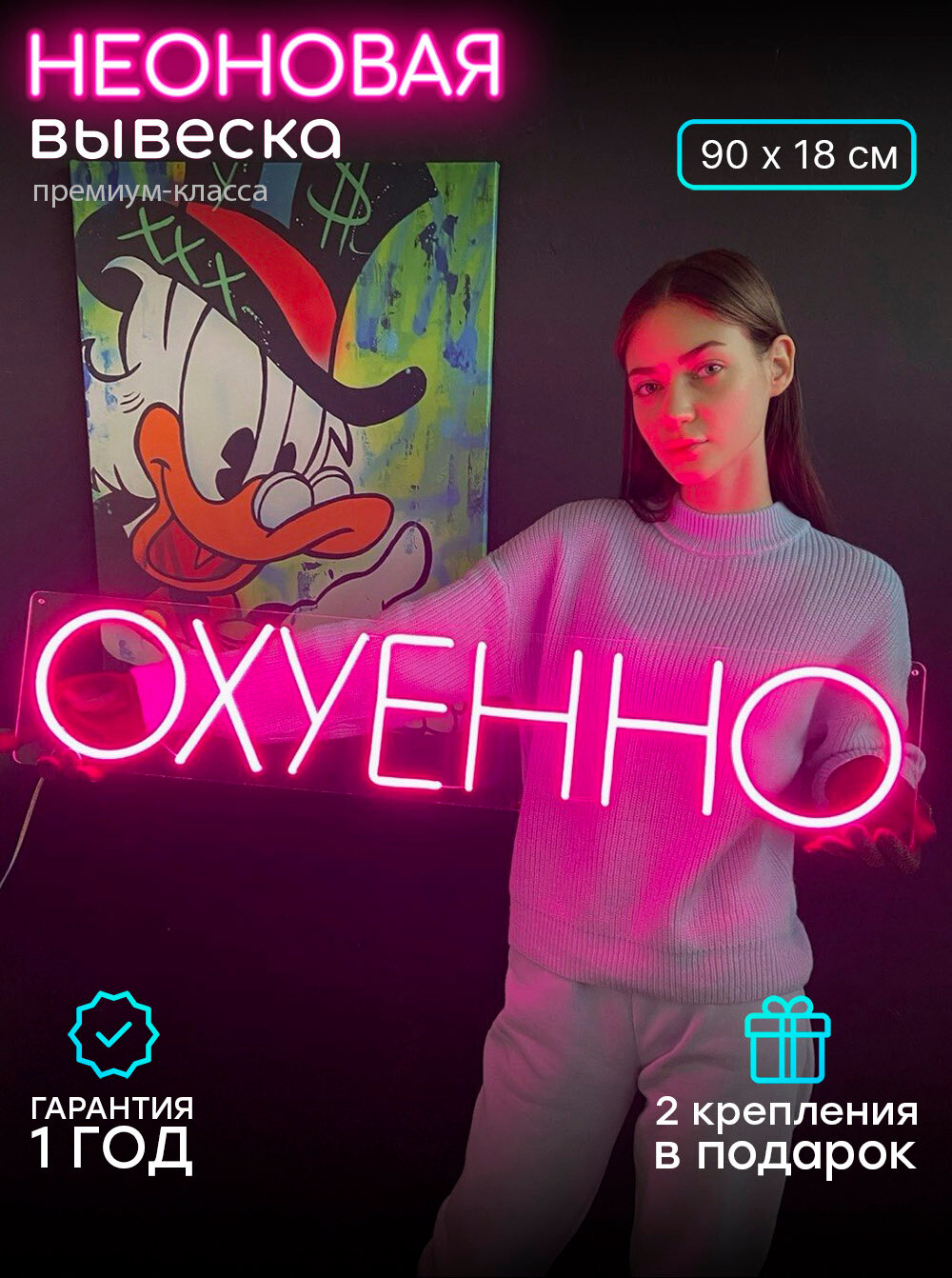 Неоновая вывеска для дома "Oх", 90x18 см, розовый цвет, настольная и настенная установка