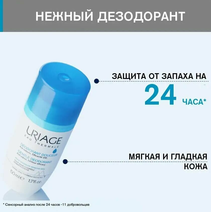 Uriage Дезодорант 50 мл — фото 1