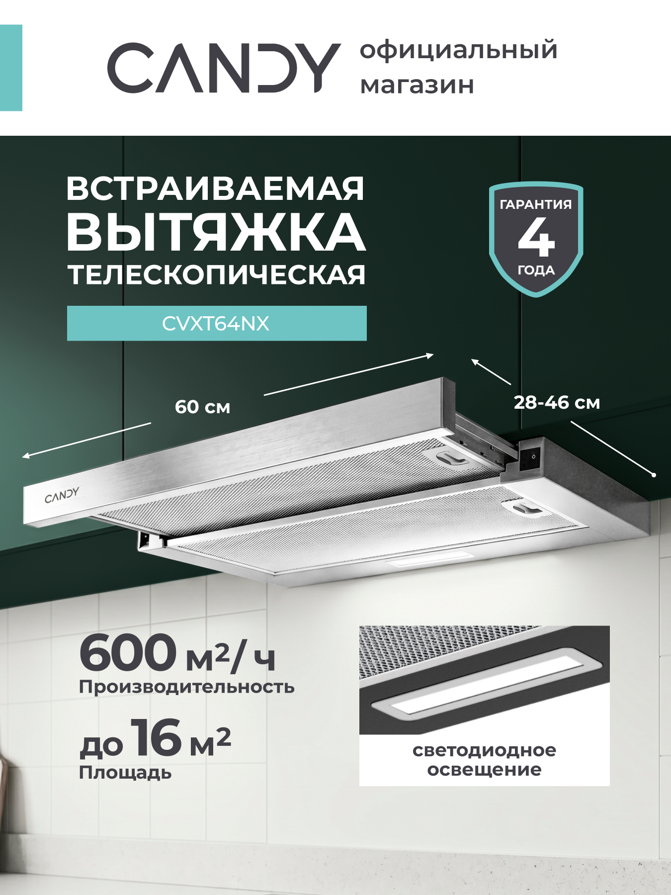 Вытяжка для кухни встраиваемая Candy CVXT64NX 60 см, 600 м³/ч, 54 дБ, LED, 122 Вт, Нержавеющая сталь