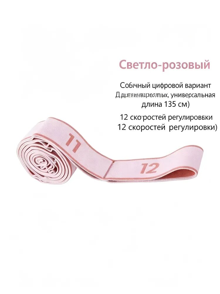 Эластичная лента для йоги и фитнеса 12 уровней, универсальная для детей и взрослых, 135 см, для растяжки и тренировки всего тела