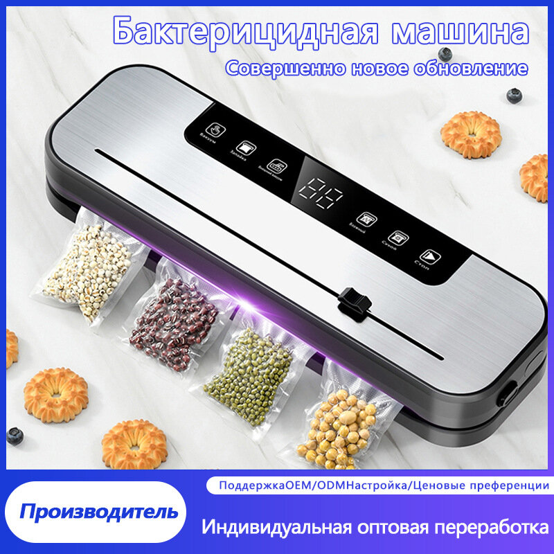 U-образный нержавеющий стальной вакуумный упаковщик с 50 пакетами - стандарт Великобритании для домашней упаковки и
