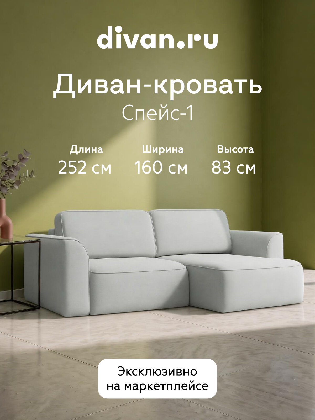 Диван угловой Спейс-1 Велюр, divan.ru, 252х160х83 см, светло-серый, велюр