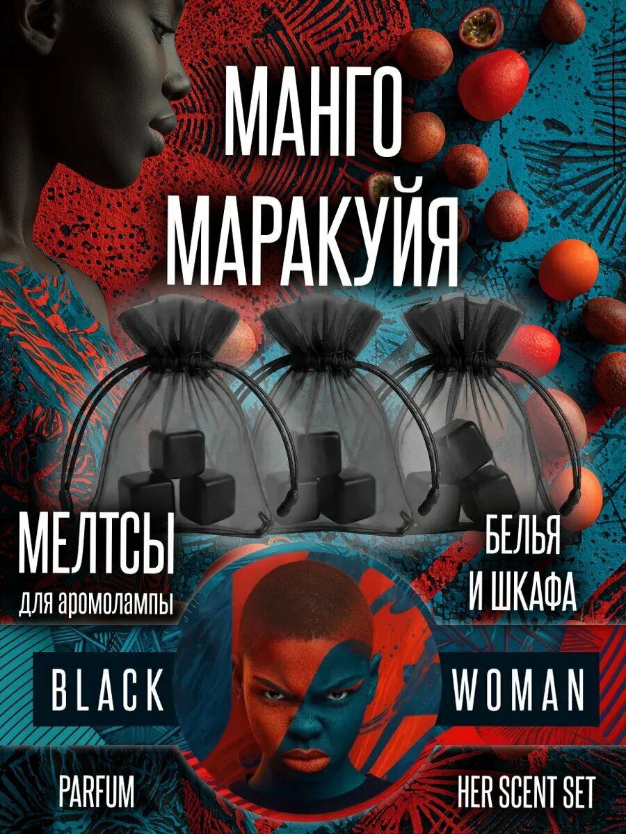 Экзотик воск для аромалампы манго маракуйя яркий