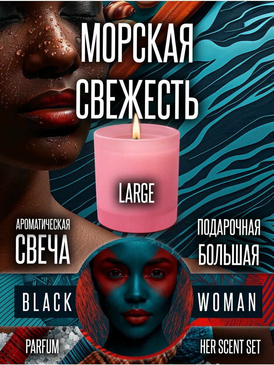 Свечи для интима с ароматом морская свежесть