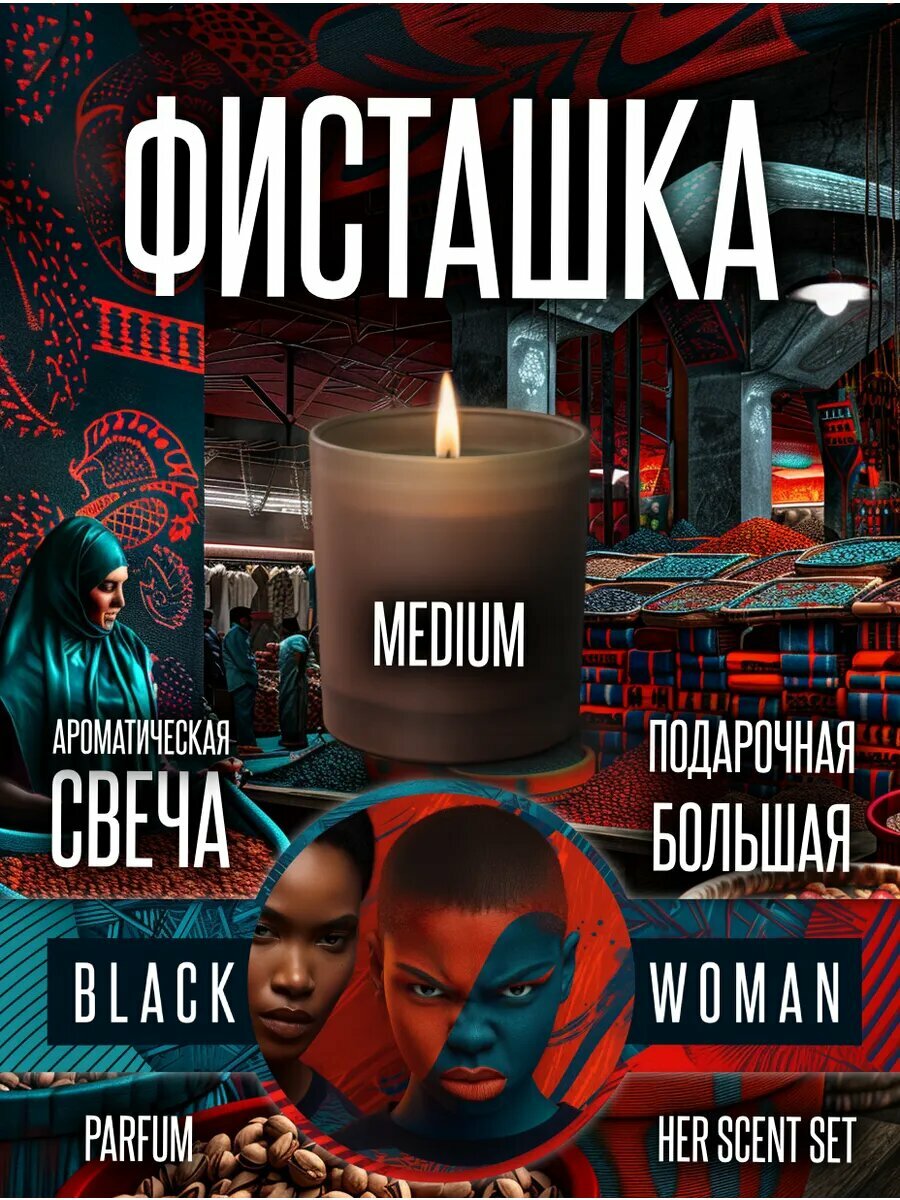 Свечи для секса фисташка расслабляющий аромат