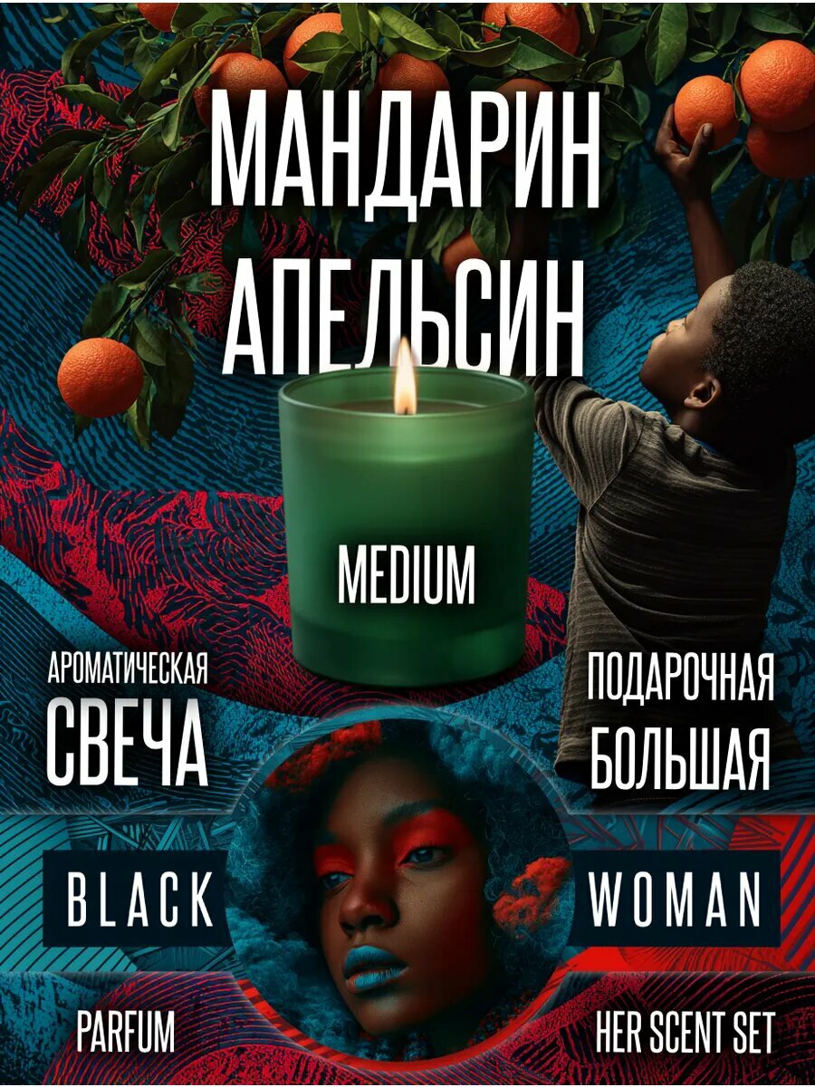 Свечи ароматические новогодние мандарин апельсин зима