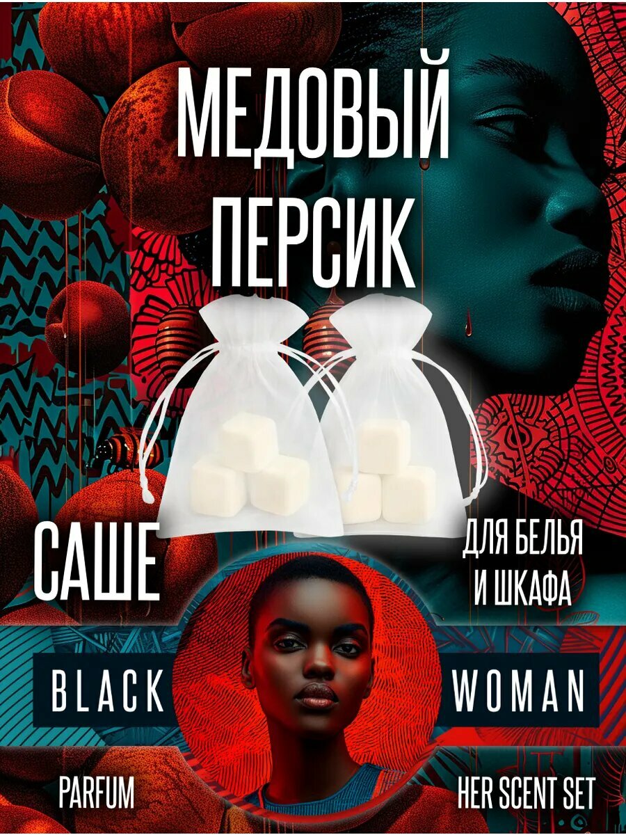 Саше в мешочке медовый персик