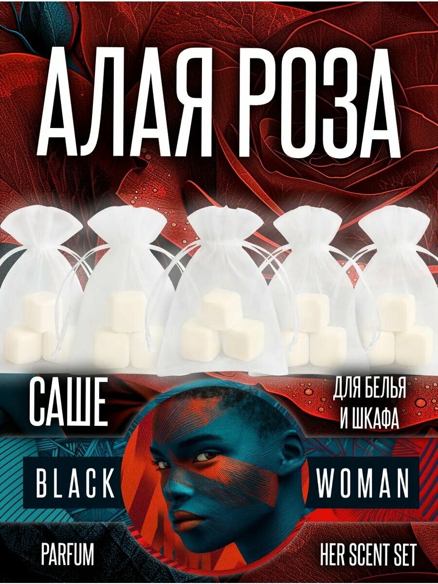 Ароматы для одежды алая роза