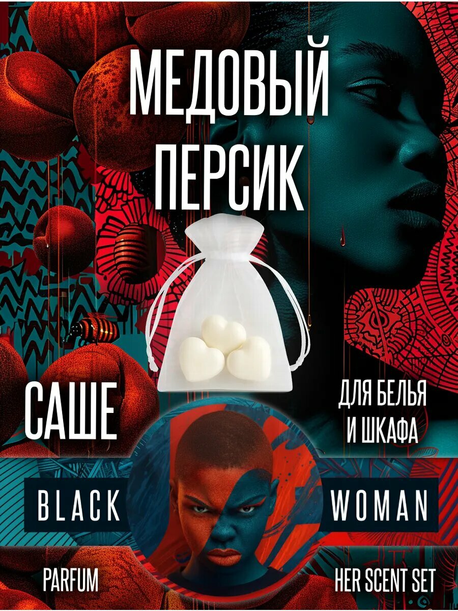 Аромасаше в пакетиках медовый персик