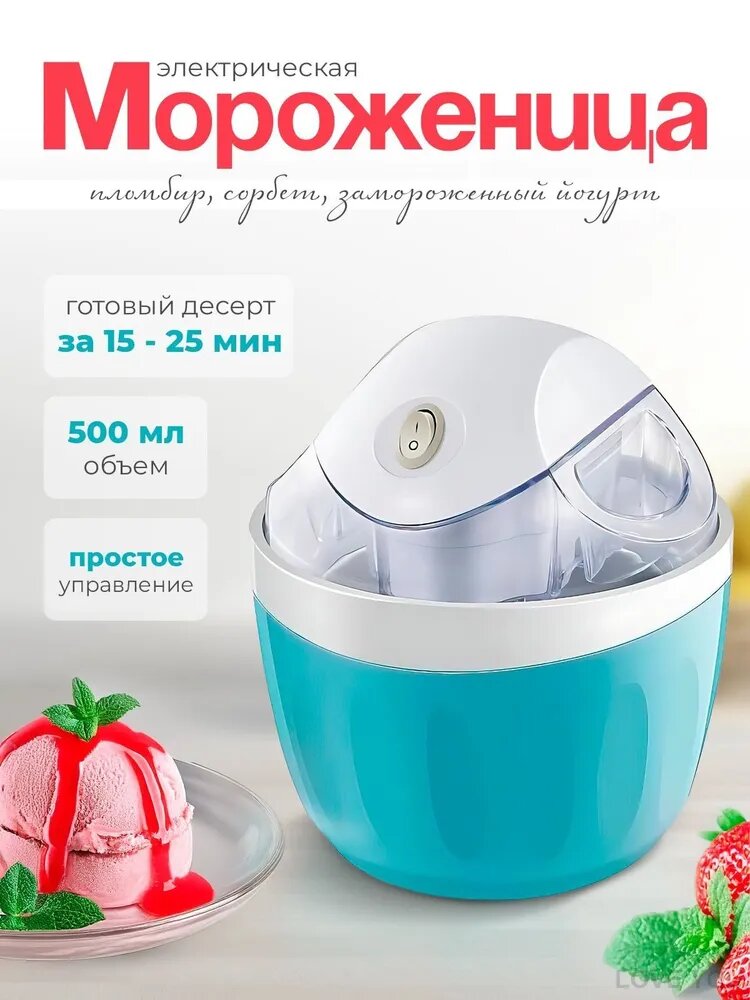 Мороженица