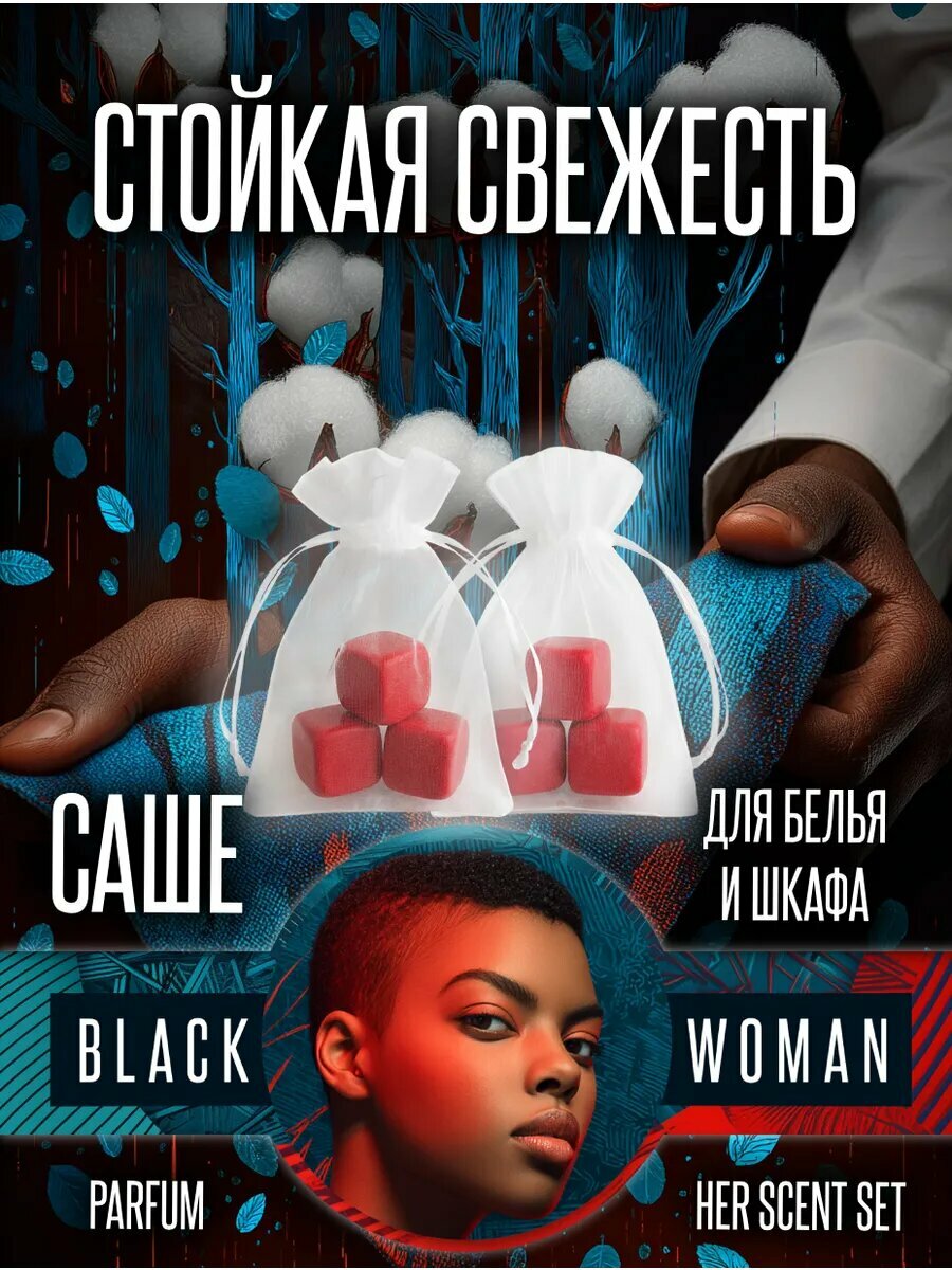 Духи сухие для шкафа освежающий запах