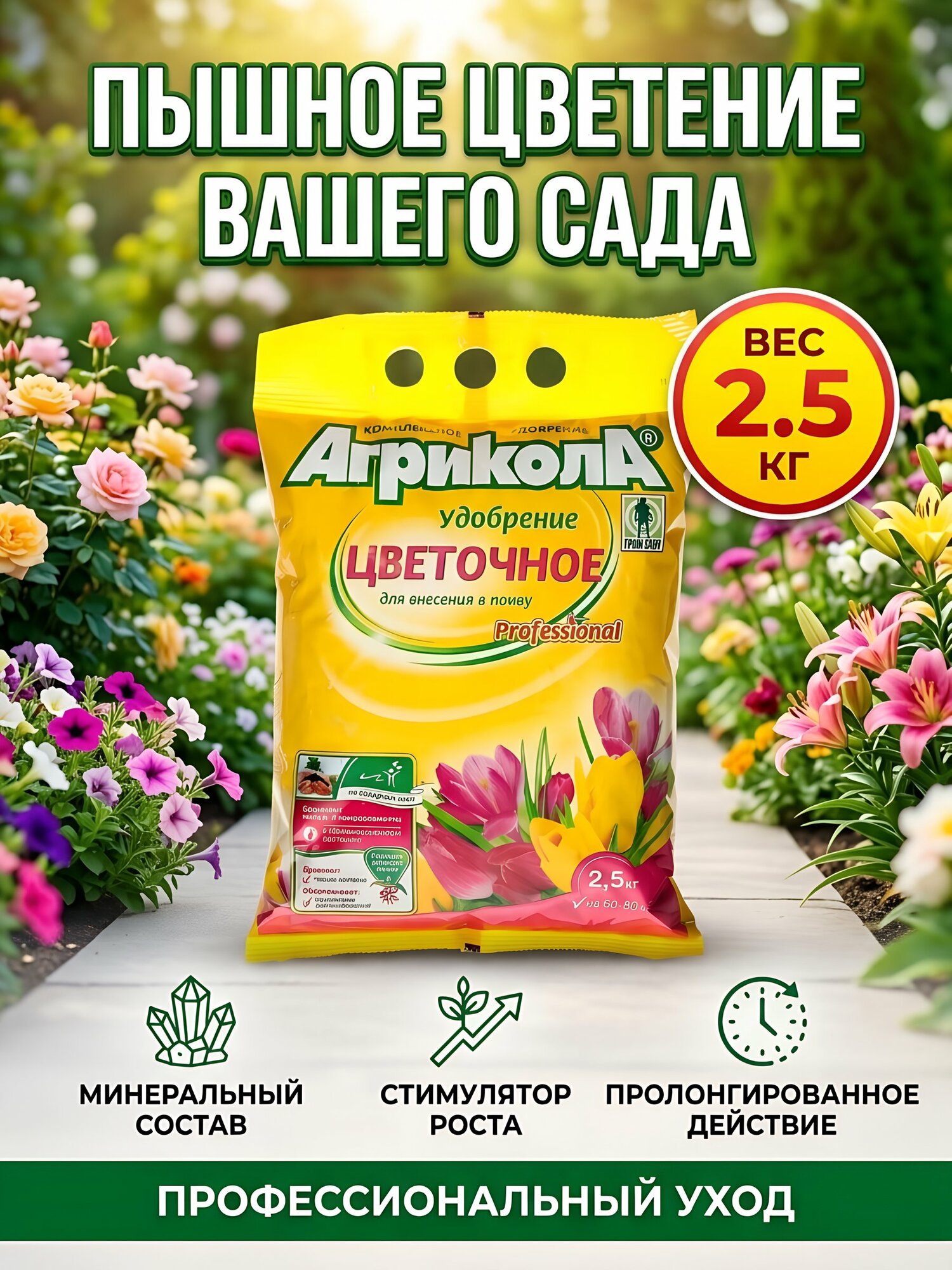 Удобрение Агрикола, для цветов, минеральное, гранулы, 2.5 кг, Green Belt