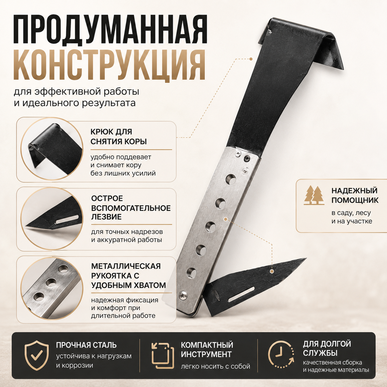 Садовый нож для снятия коры с деревьев, острое лезвие, прочная сталь, инструмент для ухода — фото 1