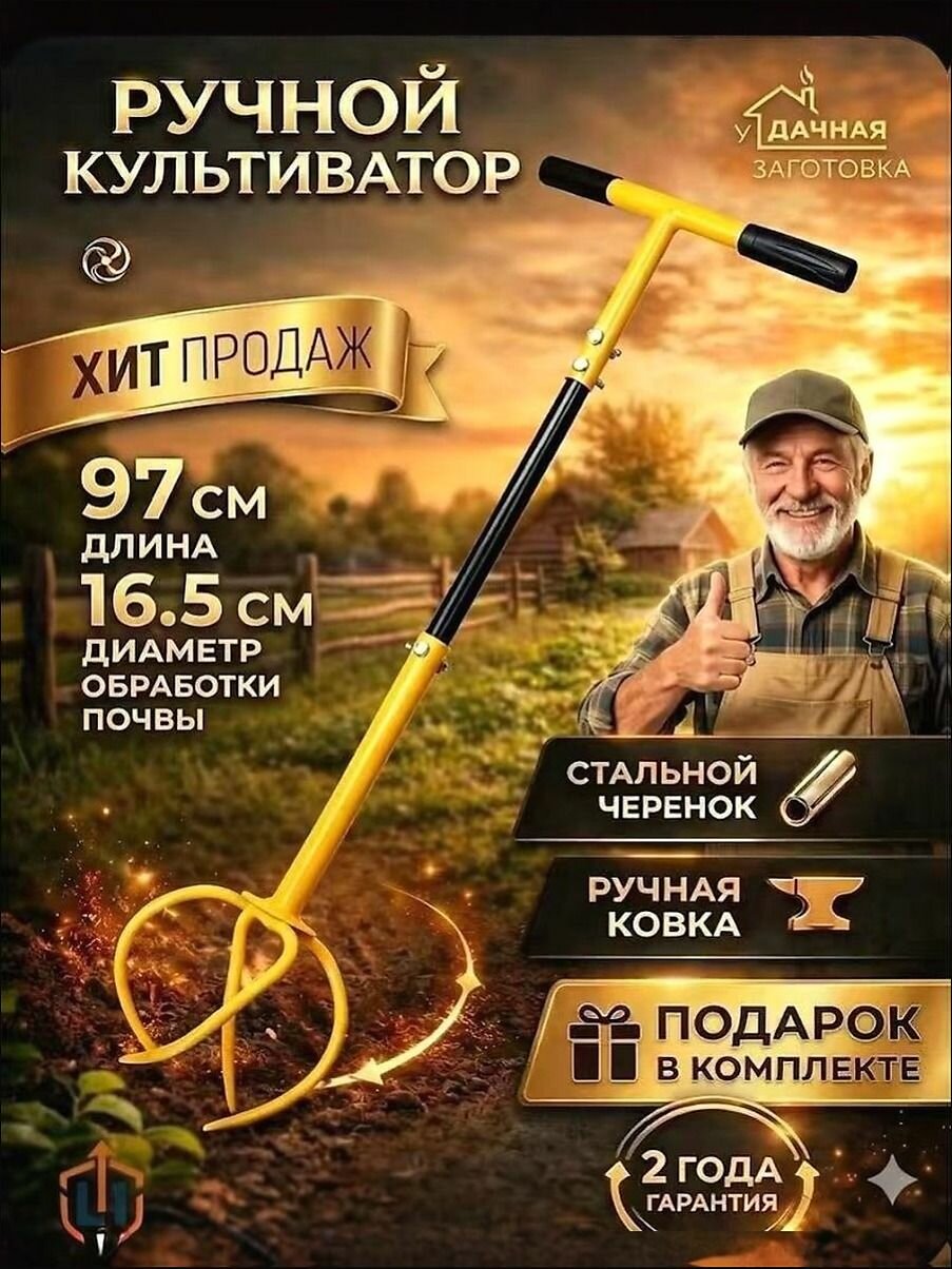 Культиватор ручной дачная заготовка, стальной черенок, ручная ковка, 97 см, 16.5 см, для дачи