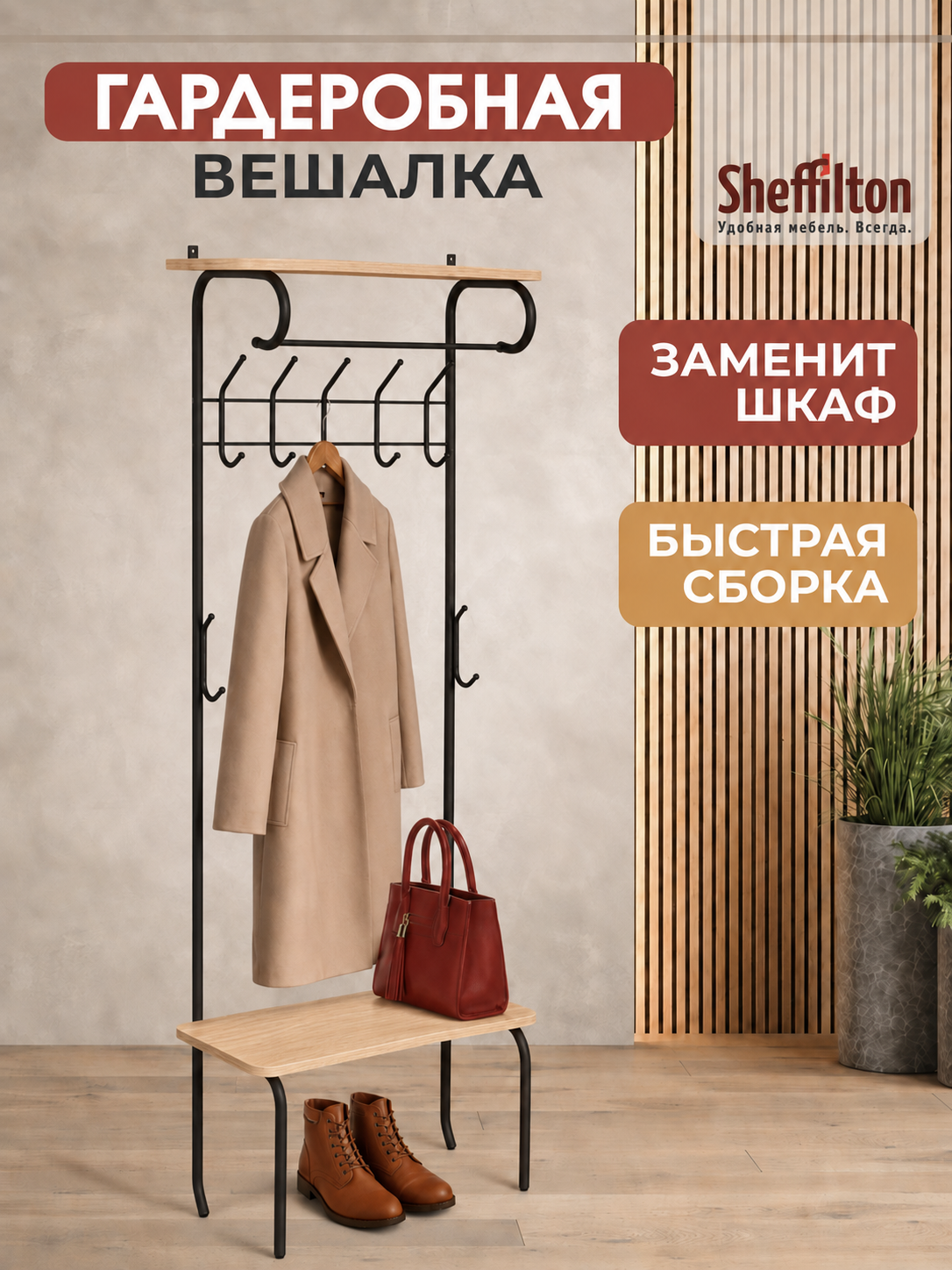 Вешалка с полкой напольная металлическая для одежды в прихожую, дуб беленый/черный, модель SHT-HW1