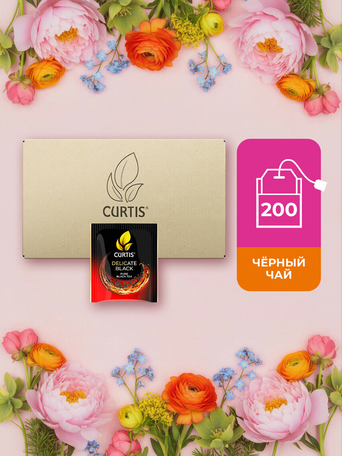 Чай черный Curtis Delicate Black в пакетиках, 200 пакетиков.