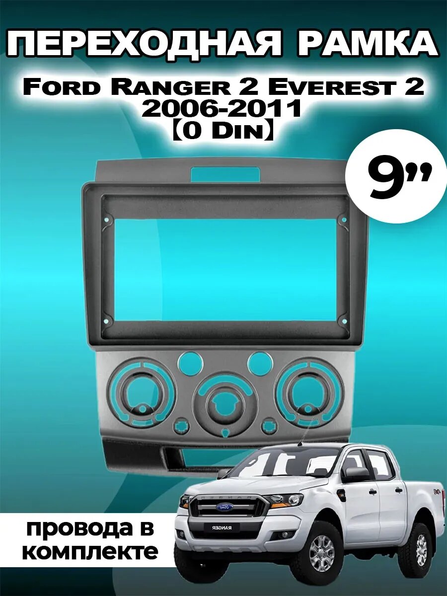 Рамка Ford Ranger 2 Everest 2 2006-2011 / Форд Ренджер 2 Эверест 2 2006-2011