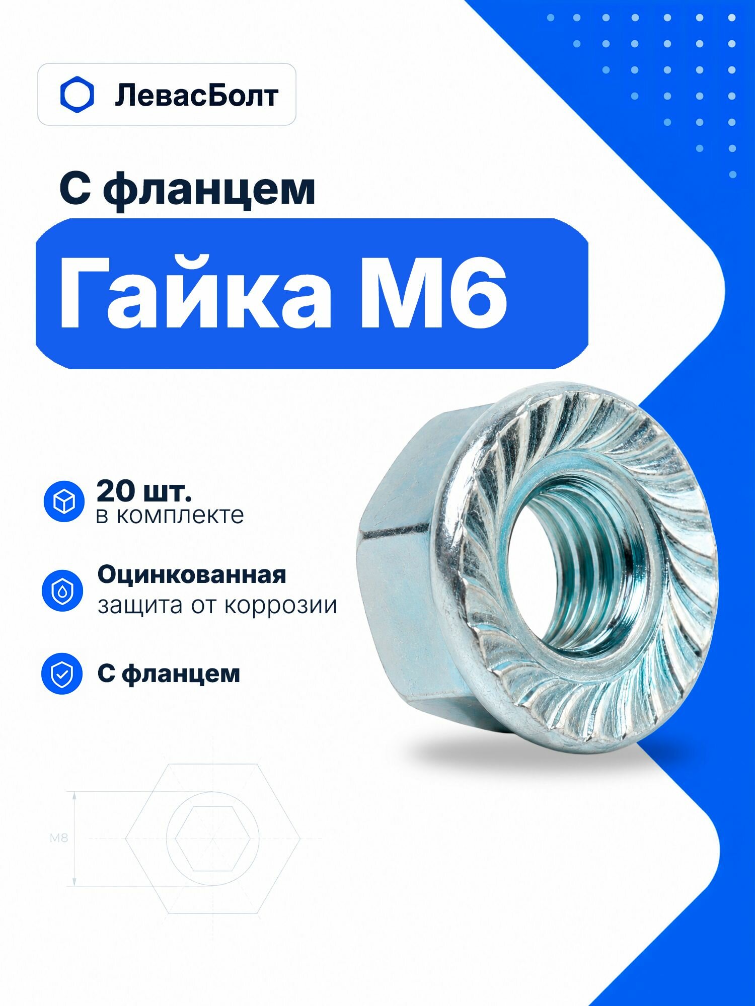 Гайка М6 DIN 6923, с фланцем, оцинкованная, под ключ 10 мм, 20 шт.
