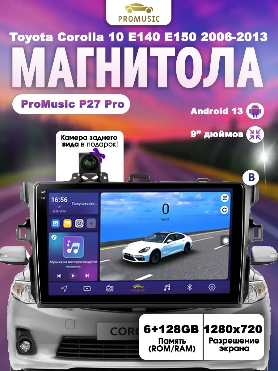 Магнитола P27Pro Toyota Corolla 10 E140 E150 2006-2013 6+128Gb, Bluetooth, FM/AM, GPS
