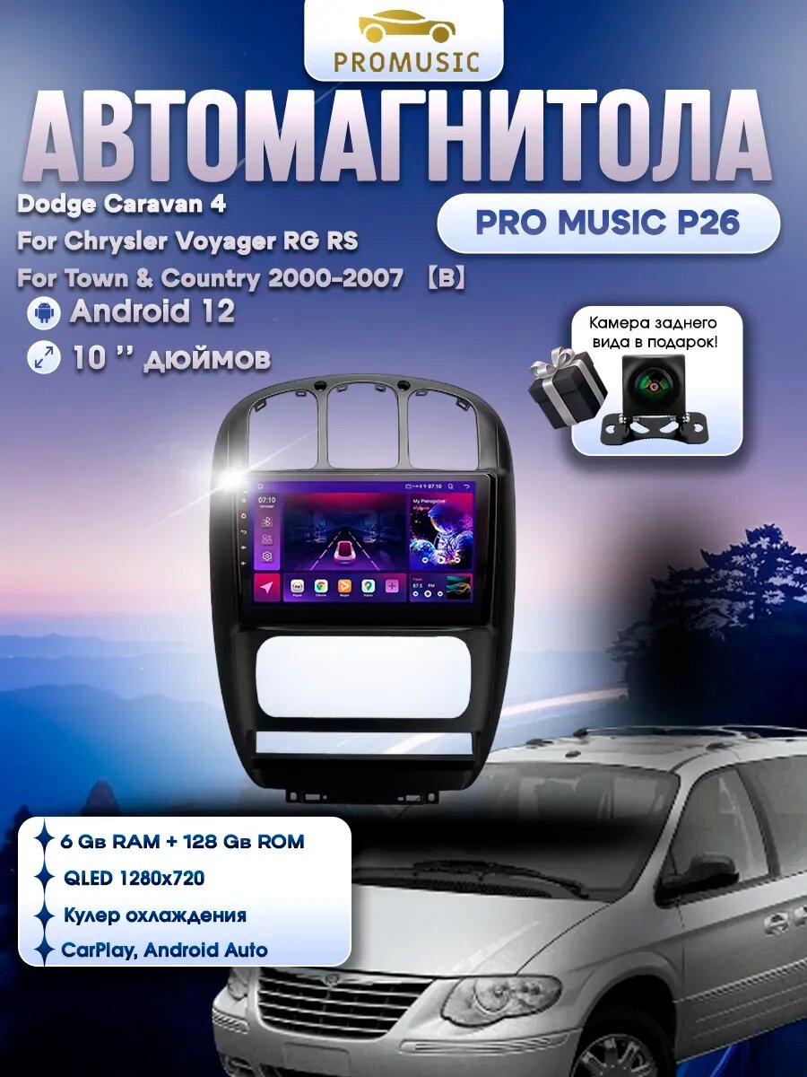 Магнитола P26 для Dodge Caravan 4 2000-2007 6/128