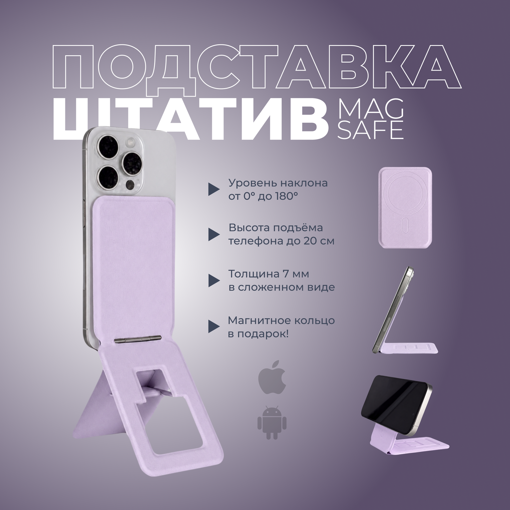 Трипод магнитный magsafe держатель штатив для телефона подставка