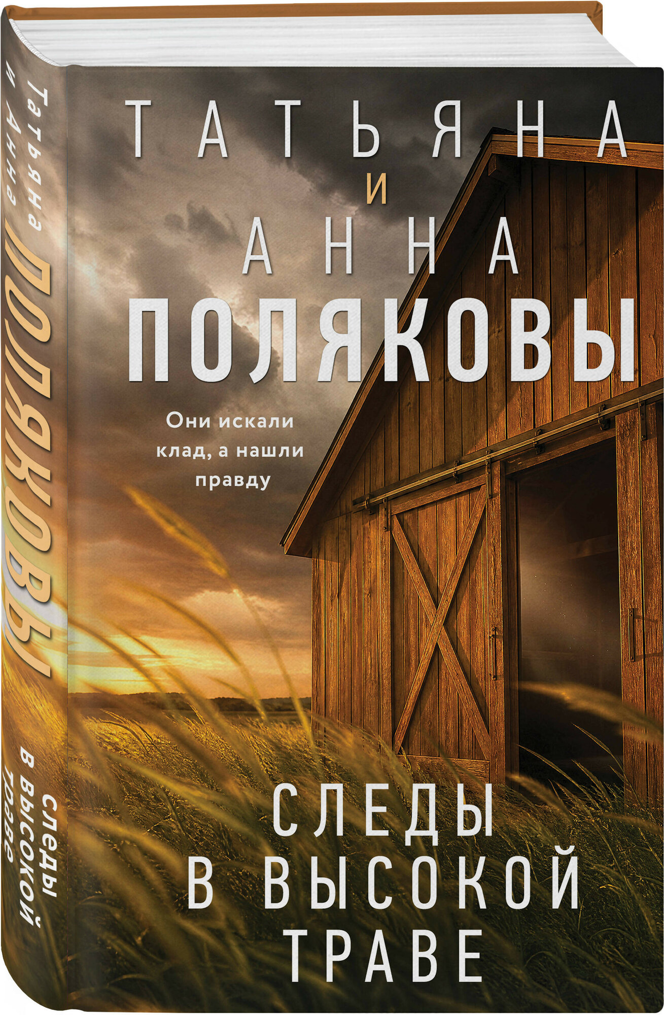 Следы в высокой траве