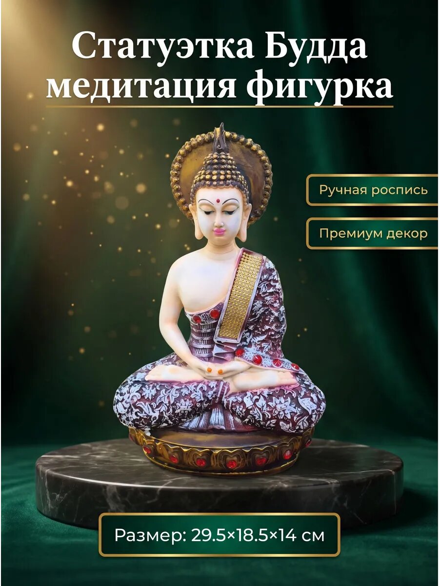 Статуэтка Будда медитация фигурка, детская игрушка, для весёлой игры