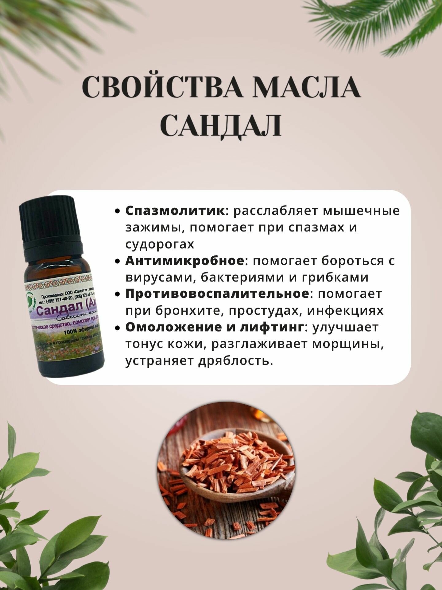 Эфирное масло сандал 10 мл — фото 1