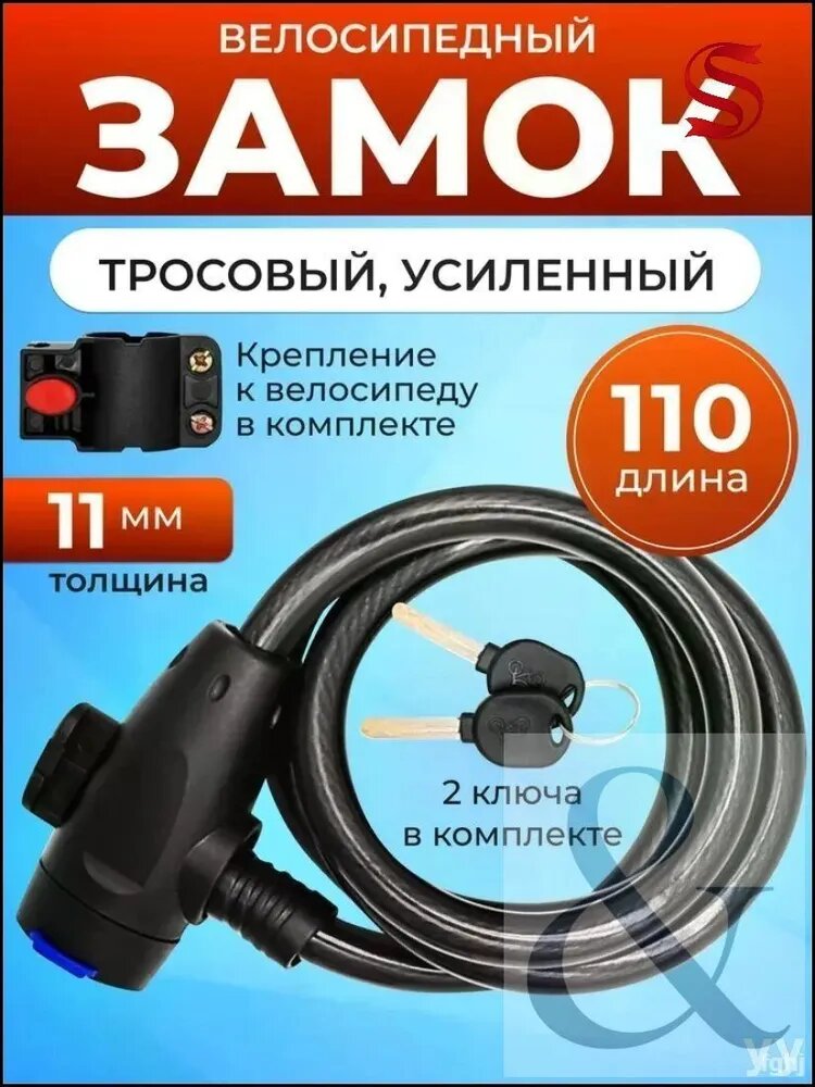 Замок для велосипеда с ключом