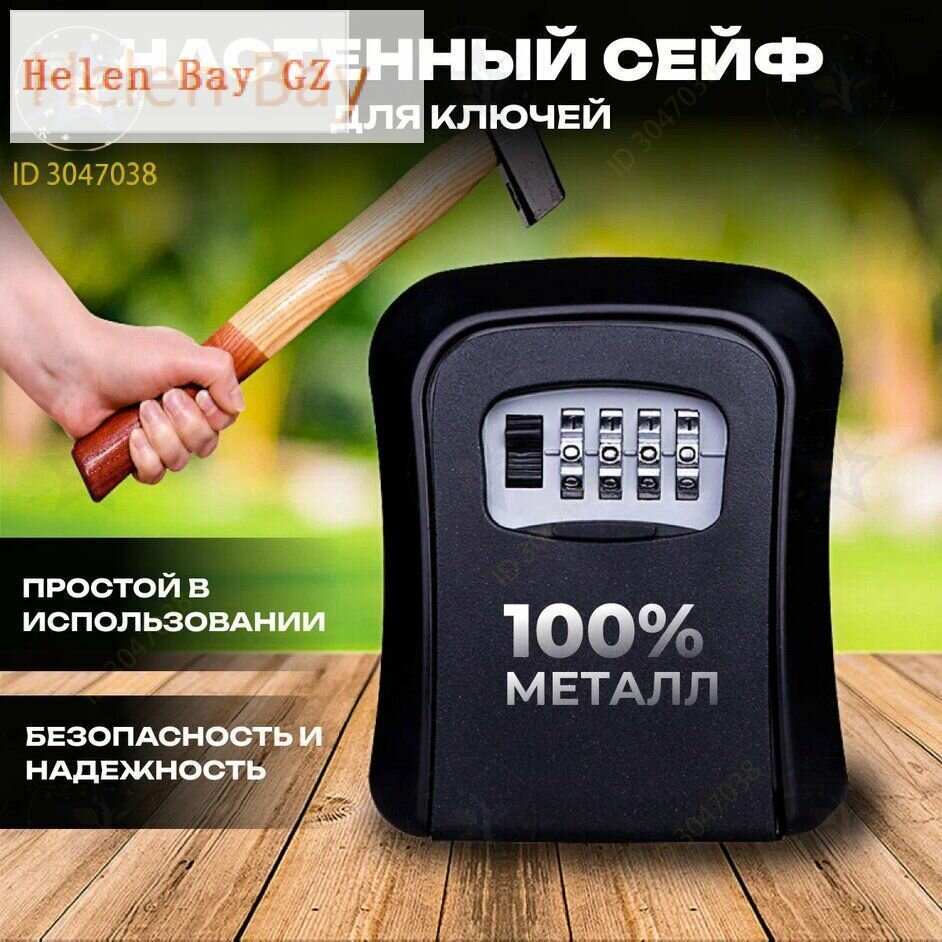Сейф