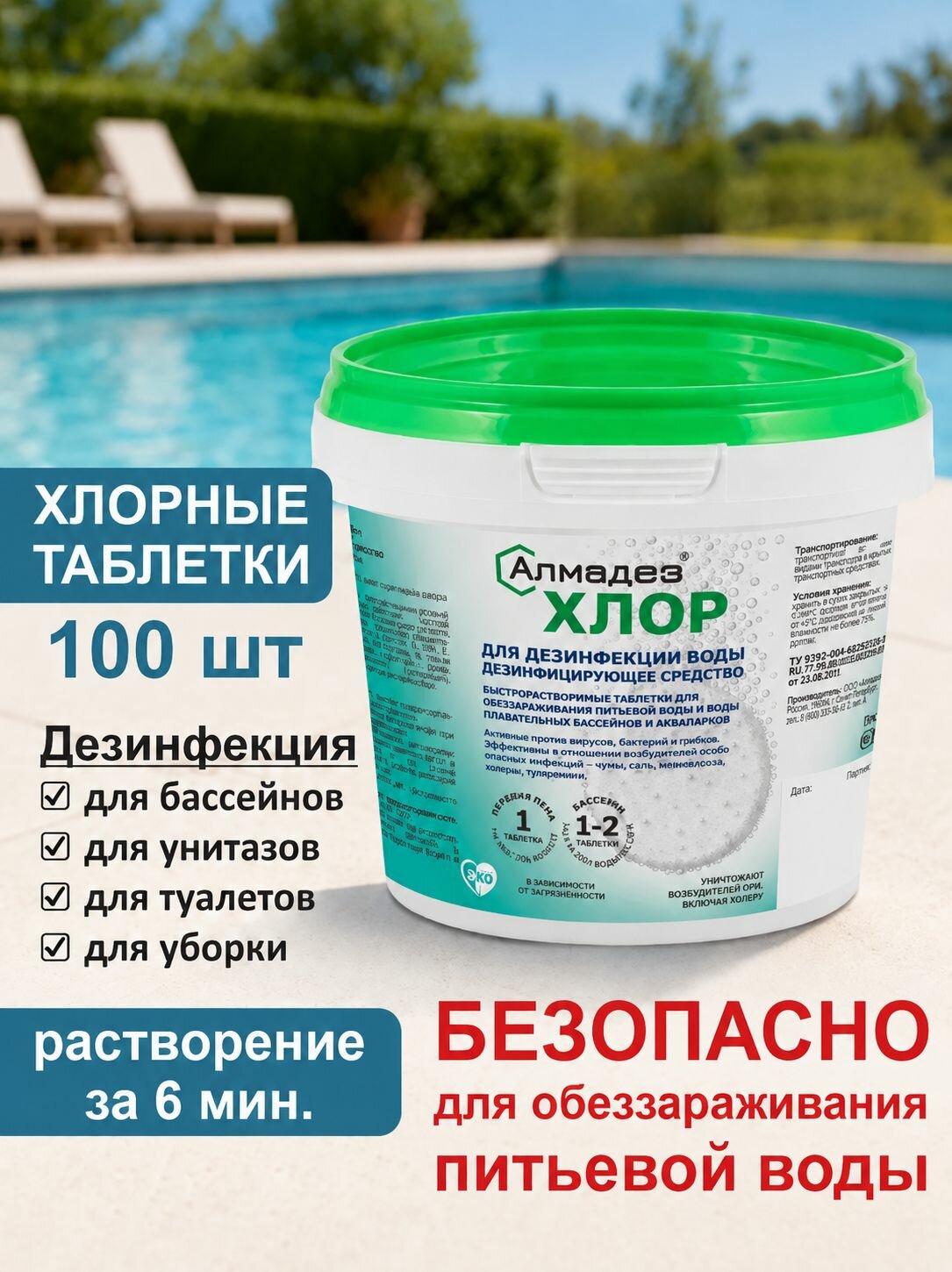 Химия для бассейна хлорные таблетки для дезинфекции воды 100 шт