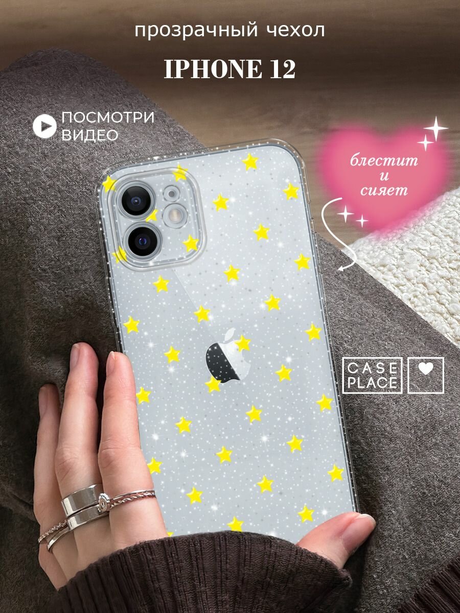 Чехол на Apple iPhone 12 (Айфон 12) с блестками и принтом Узор из звездочек